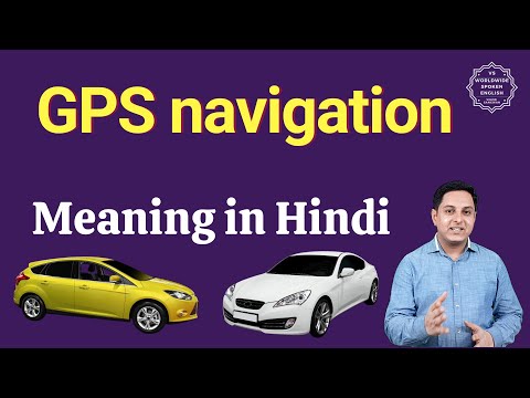 GPS navigation meaning in Hindi | GPS navigation ka matlab kya hota hai | cars vocabulary