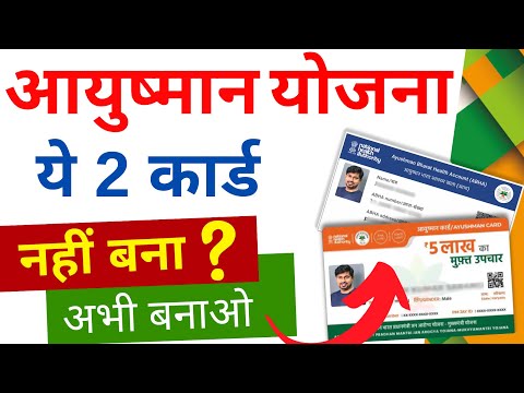 आभा कार्ड क्या है ? | ABHA Card Vs Ayushman Card Different 2024 | Pmjay Vs Abha