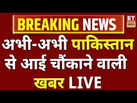 Pakistan Breaking News LIVE: पाकिस्तान के लिए बुरी खबर ! | Donald Trump | Iran-Israel War