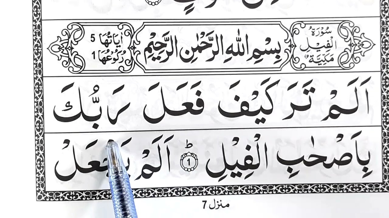 Surah Al Feel Repeat Surah Al Feel full Arabic Hd Text word