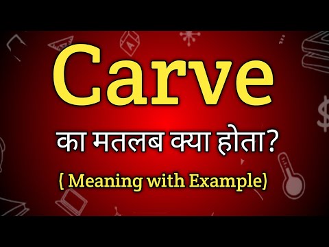 Carve Meaning in Hindi | Carve Ka Matlab kya Hota hai| English to Hindi dictionary