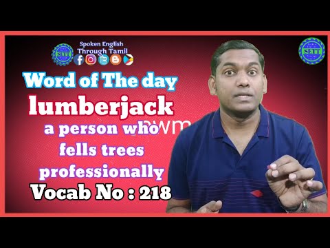 lumberjack tamil meaning | pronunciation & a sentence | Spoken English Through Tamil | EWM #218