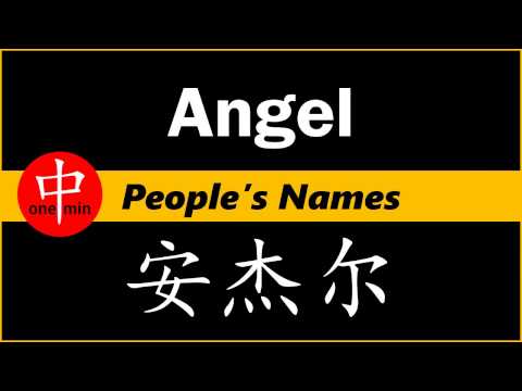 How to Say Your Name ANGEL in Chinese?