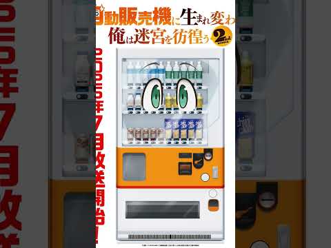 Reborn as a Vending Machine, I Now Wander the Dungeon