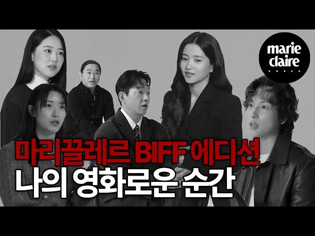 BIFF 2022 부산국제영화제 - 마리끌레르
