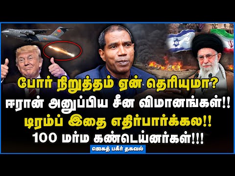 Jegath Gaspar | ஈரானின் 6 மாத திட்டம்! - அதிர்ச்சி அடைந்த இஸ்ரேல் அமெரிக்கா... #iranisraelwar
