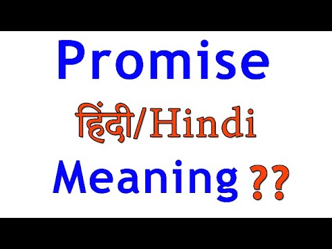 Promise Meaning in Hindi | Meaning of Promise in Hindi | Promise ka Hindi | Promise in Hindi Meaning