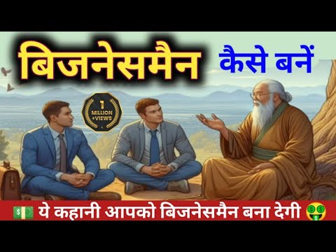 बिजनेसमैन कैसे बने ||POWERFUL MOTIVATIONAL VIDEO FOR SUCCESS 🔥 Hindi motivation#khansir #motivation
