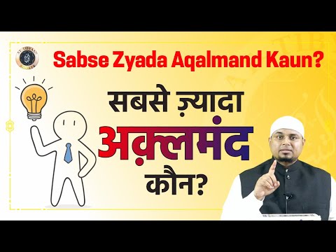 Sabse Zyada Aqalmand Kaun - Shaikh Sanaullah Madani At Tibyaan TV #shorts #viral #trending #ytshorts