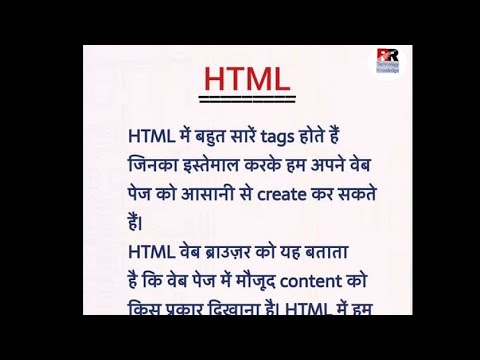 HTML kya hai in hindi। HTML क्या है?।