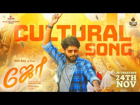 Joe 2023 | Joe Tamil Movie: Release Date, Cast, Story, Ott, Review ...