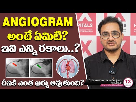 Angiogram అంటే? | What is Angiogram? | Angiogram Cost in Hyderabad | Dr Sasi Vardhan | TX Hospitals