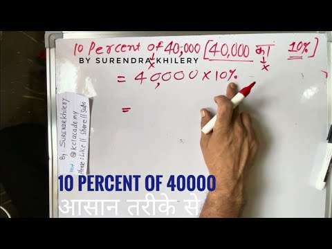 10 percent of 40000 | 40000 ka 10 percent kaise nikale | Maths By Kclacademy