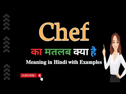 Chef meaning in Hindi | Chef का मतलब हिंदी में क्या होता है | Word meaning in Hindi