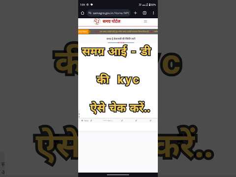 SAMAGRA E-KYC #SHORTS #youtubeshorts #shortsfeed #video #kyc