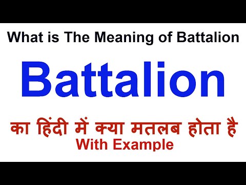 Battalion Meaning in Hindi | Battalion Definition | Battalion Ka Matlab Kya Hota Hai