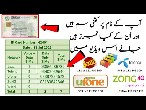 how to check all sim number on cnic online | mere id card par kitni sim hai kaise check karen