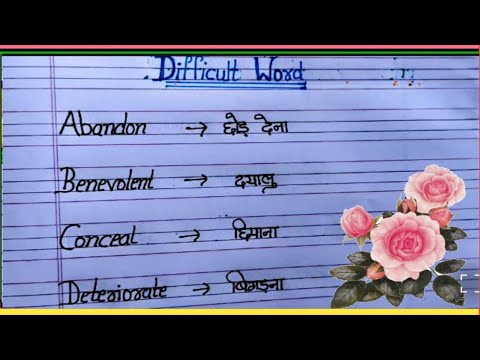 Difficult word meaning in English| kathin Shabd in English|| sampurn Vidya classes online education