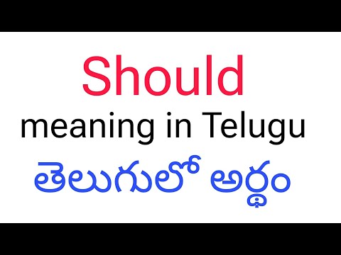 Should meaning in telugu | Should తెలుగులో అర్థం | Should telugu meaning | Should meaning | telugu