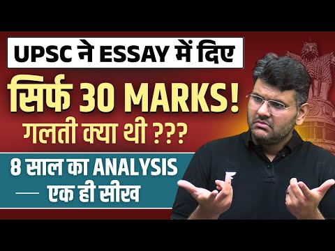 Why Do UPSC Aspirants Score LOW in Essay? 8 Years of PYQs Analysis | UPSC Mains 2025