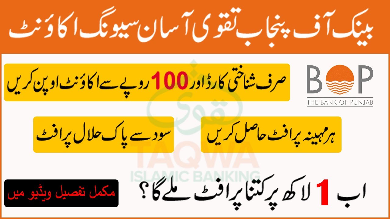 BOP Taqwa Asaan Saving Account | Bank of Punjab Taqwa Islamic Banking | Business Matters