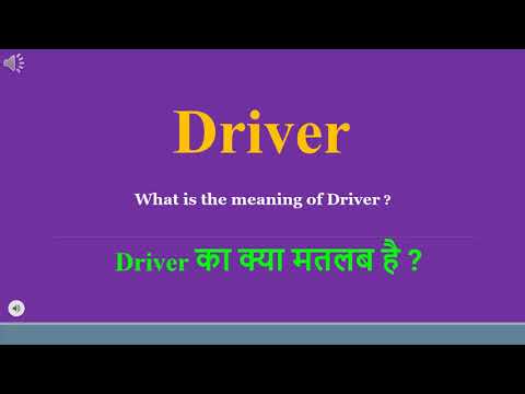 Driver meaning in Hindi | Driver ka kya matlab hota hai | daily use English words