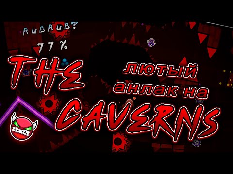 Steam Community :: Video :: The Caverns by pasiblitz [Hard Demon] | Geometry Dash