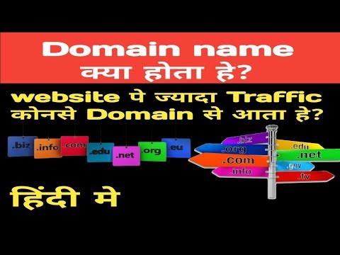 Domain meaning in Hindi | Domain to get more traffic | Domain name system