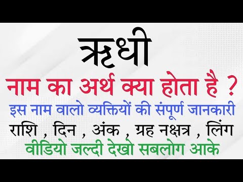 rishi ka arth | rishi ka rashi | rishi ka hindi | rishi ka meaning