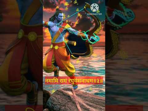 नीलाम्बुज श्यामल कओमलआंगम् ,Neelam buj shyamal komalangam ,Shri ram stuti,#ram,#ramayan,# #shots