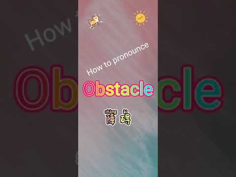 How to pronounce Obstacle. 障碍