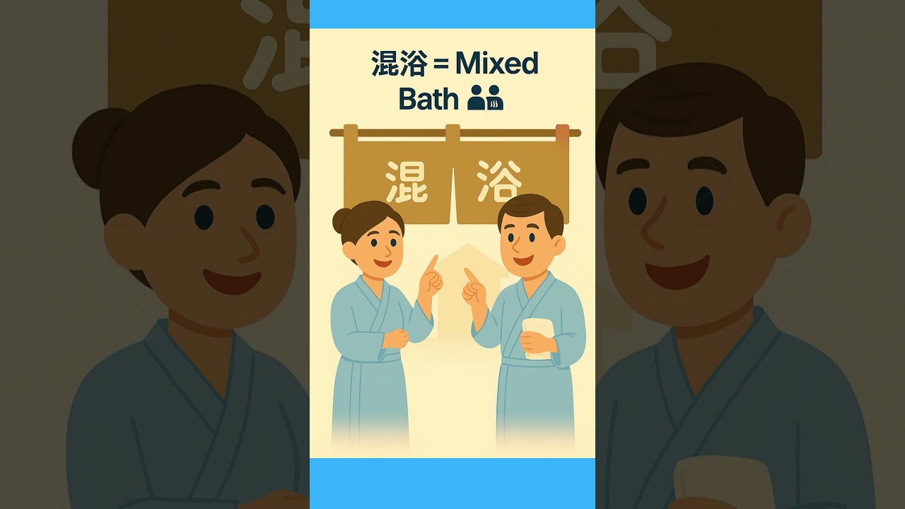 Onsen Tips #8 | Japanese Onsen Signs: Men, Women & Mixed Baths (for Tourists) 🇯🇵