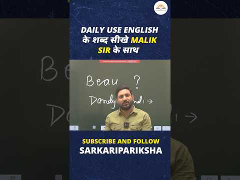Beau का मतलब क्या है? Beau Meaning in Hindi | Daily use English Word with Meaning | Vocabulary Word