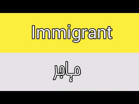 Immigrant Meaning In Urdu