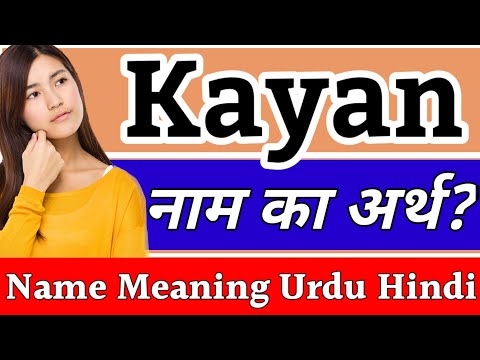 Kayan Name Meaning In Hindi | Kayan Ka Arth | Kayan Naam Ka Arth Kya Hai | Kayan Naam Ka Matlab Kya