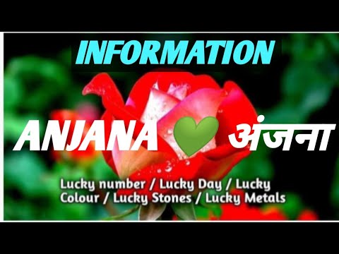 अंजना नाम का मतलब || Anjana Name Meaning || All In One Information