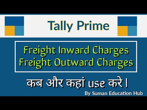 Freight Inward Charges / Freight Outward Charges कब और कहां use करे l