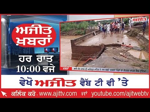Ajit News @ 10 pm, 13 August 2018 Ajit Web Tv.