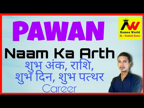 pawan ka arth | pawan ka matlab | pawan ka hindi | pawan ka meaning