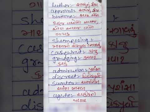 12 June 2025 Meaning of words English to Gujarati ગુજરાતી #yt #ytshorts #ytshortsindia