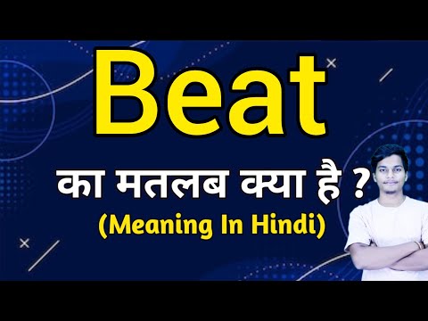 Beat meaning in hindi || beat ka matlab kya hota hai || word meaning english to hindi