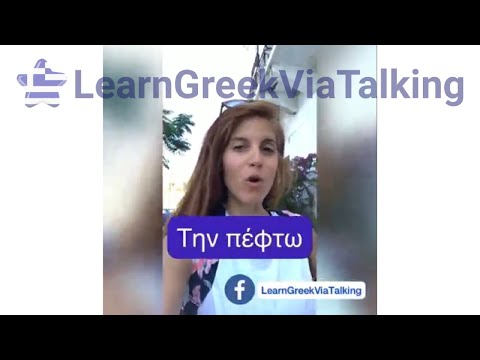 What means in Greek slang " την πέφτω για ύπνο" | LearnGreekViaTalking