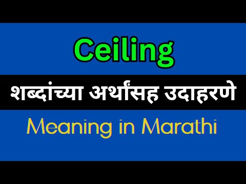 Ceiling Meaning In Marathi / Ceiling explained in Marathi