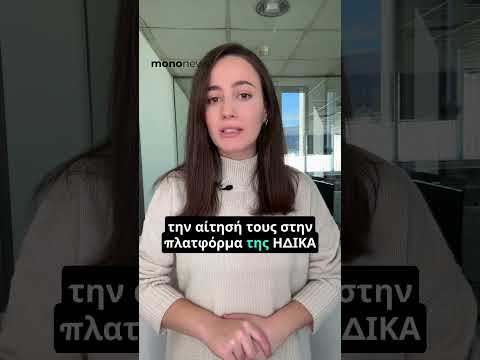 Επίδομα Παιδιού – Α21: Ανοίγει την Παρασκευή η πλατφόρμα για υποβολή αιτήσεων