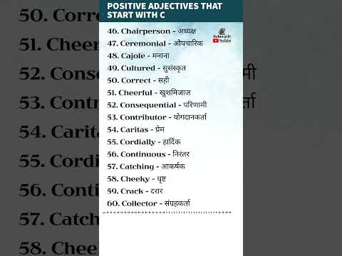 POSITIVE ADJECTIVES THAT START WITH C |advanced vocabulary words english learn |