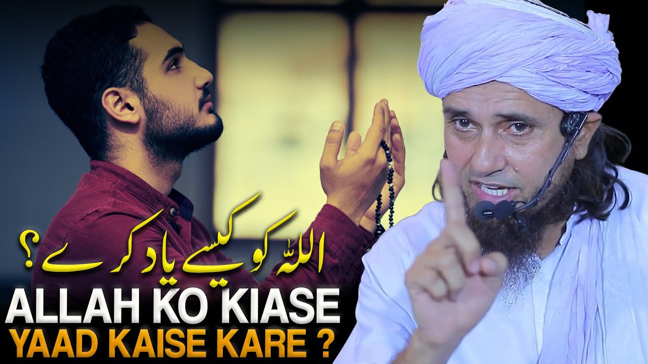 Allah Ko Yaad  Kaise Kare ? | Mufti Tariq Masood