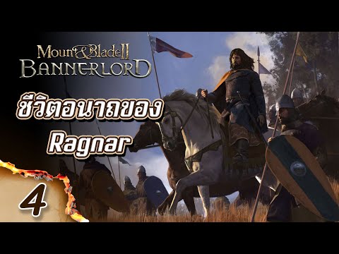 Steam Community :: Video :: ชีวิตอนาถาของ Ragnar - EP 4 : Mount & Blade ...