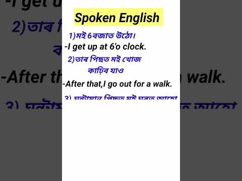#spoken English #english to Assamese translation #englishphrases