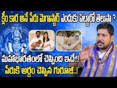 What Is Meaning Of Name Klin Kaara? || Ram Charan Upasana Daughter Name || Astrologer JS Sastry