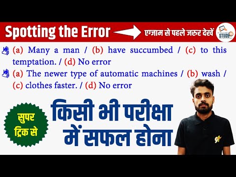Spotting Errors | Error Detection And Correction | Rules | Concepts|Error Detection In Hindi Study91